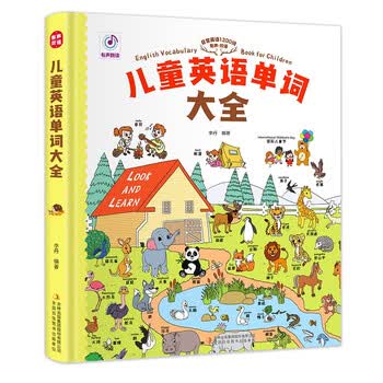 儿童英语单词大全（精装大开本纸板书 扫码有声朗读 全彩插图）