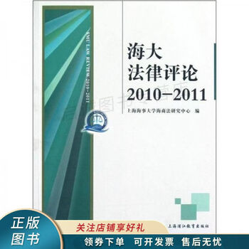 海大法律评论2010-2011