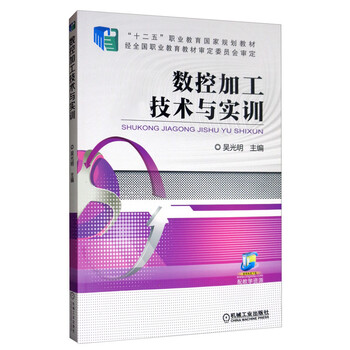 数控加工技术与实训