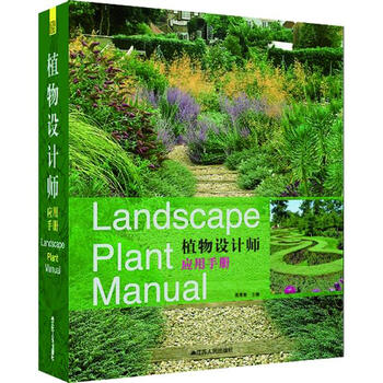 植物设计师应用手册 9787214078322