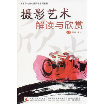 摄影艺术解读与欣赏