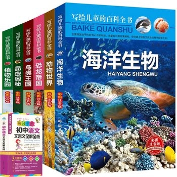 领卷减100】写给儿童的百科全书6册 彩色注音版科普百科6-12岁 动物世界海洋昆虫植物鸟类
