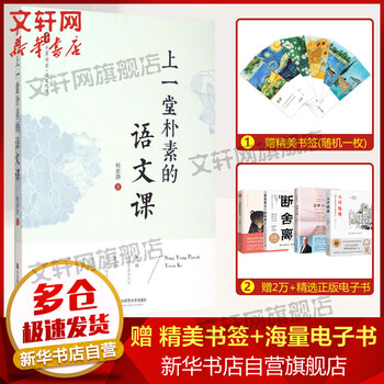 上一堂朴素的语文课