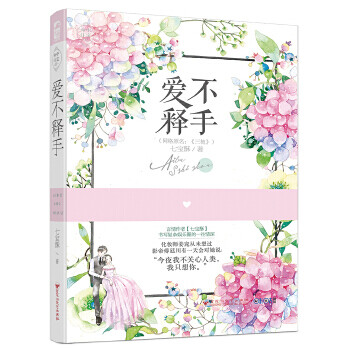 爱不释手(命中注定02)