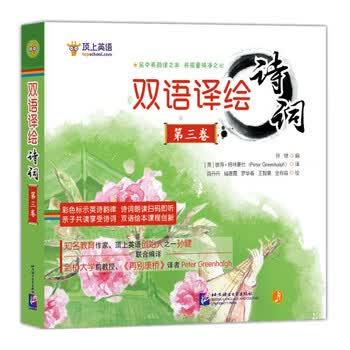 双语译绘诗词 第3卷（全6册）