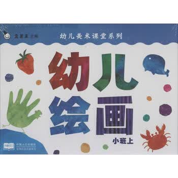 幼儿绘画 幼儿图书 早教书 故事书 儿童书籍