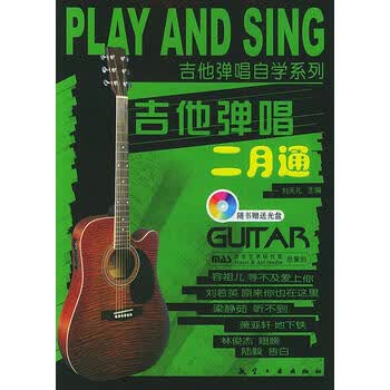 吉他弹唱二月通【正版图书】