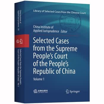 中华人民共和国 高 案例选（ 辑 英文）