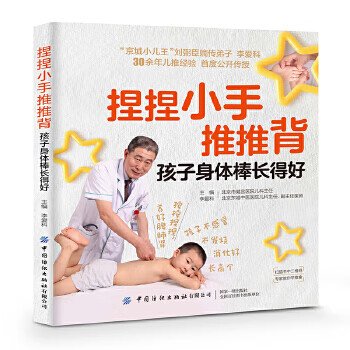 捏捏小手推推背.孩子身体棒长得好