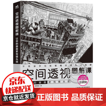 空间透视图解课：让你的画面更有镜头感 空间透视图解