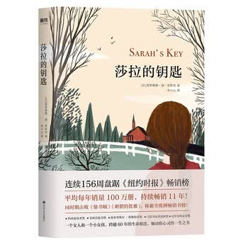 【包邮】莎拉的钥匙[法]塔季雅娜·德罗斯奈 外国长篇现代文学作品小说书籍