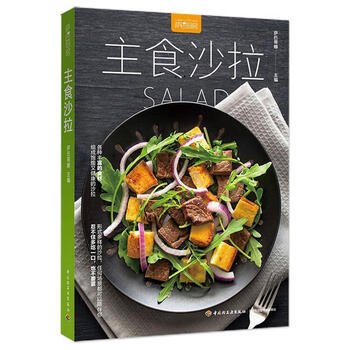 主食沙拉 萨巴蒂娜【正版书】