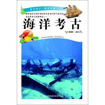 海洋考古【正版图书】