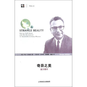 奇异之美-盖尔曼传【正版图书，放心下单】