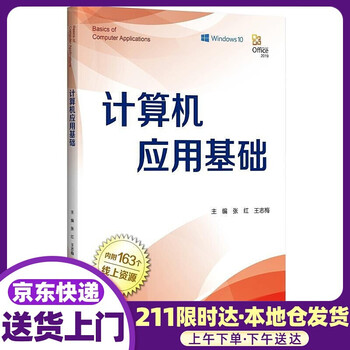 计算机应用基础  浙江大学出版社