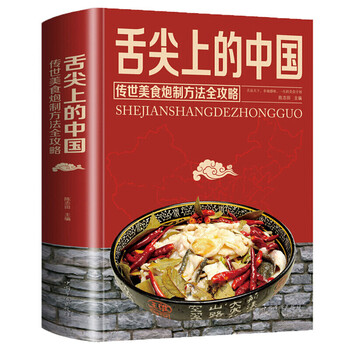 正版 舌尖上的中国 精装 特色菜谱食谱书籍 做菜美食书籍大全 厨师入门书籍 面条炒菜小吃煲