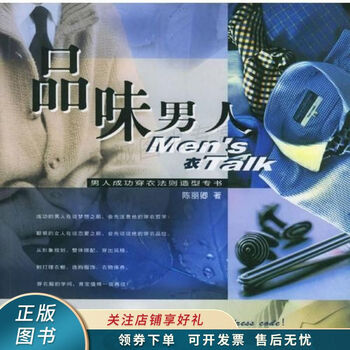 品味男人