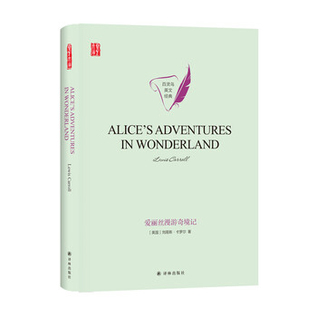 爱丽丝漫游奇境记ALICE’S ADVENTURES IN WONDERLAND英文原版