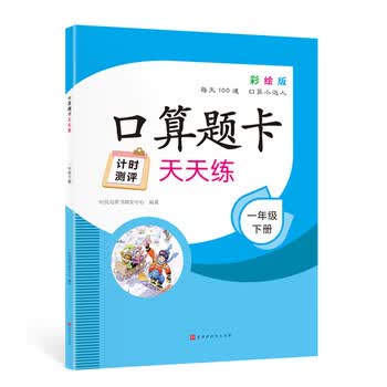 一年级下册口算题卡应用题数学思维训练心算速算天天练人教版100以内加减法每天100道算术题同步练习册