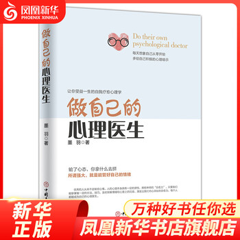 做自己的心理医生