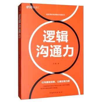 逻辑沟通力