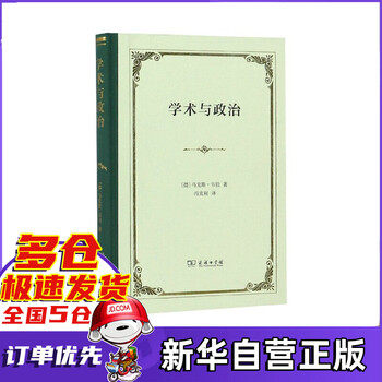 学术与政治(精)
