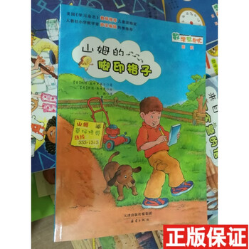 自有库存 保证正版 可开发票！！！全新正版 数学帮帮忙 面积 山姆的脚印格子 数学绘本