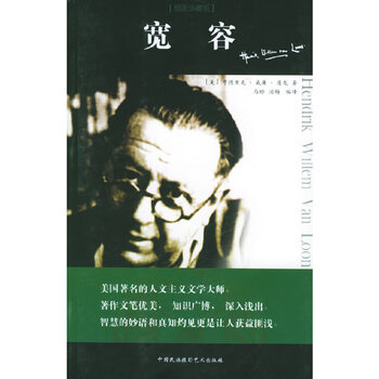  宽容（插图珍藏版）9787800695612