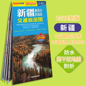 2022新版 新疆维吾尔自治区交通旅游图  交通详图 撕不烂防水耐磨 乌鲁木齐街道详图 全国主要城市间的里程 新疆自助游地图