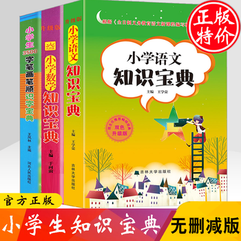 小学生3500字笔画笔顺识字宝典小学生语文数学知识宝典一二三四五六年1-2-3-6级数学逻辑思维训练