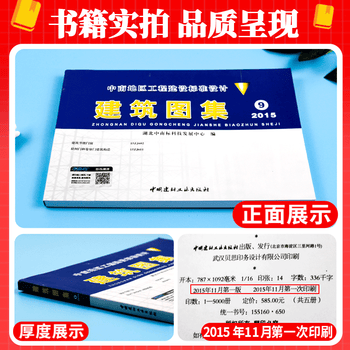 2015中南地区工程建设标准设计：中南建筑图集9 15ZJ602 ZJ611