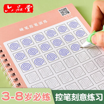 六品堂儿童控笔训练凹槽字帖练字数字楷书幼儿园学前初学者宝宝启蒙小学生一年级贴学前班写字神器本练习初级 控笔训练