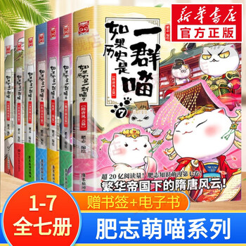 【漫友官方授权+丰富赠品】假如如果历史是一群喵10全套集123456789十宋辽金夏五代十国篇 小学生儿童中国历史漫画书半小时漫画中国历史 全套1-7册
