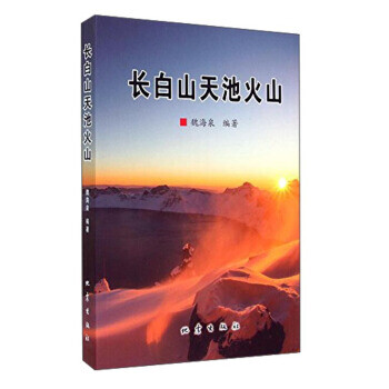 长白山天池火山