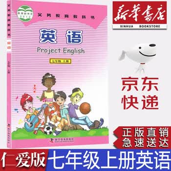 【新华书店正版】仁爱版科普版7七年级上册英语书初一1上册7年级上册英语书课本教材教科书科学普及出版社