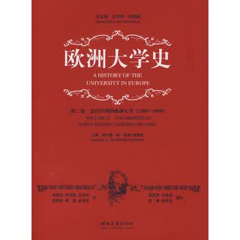 欧洲大学史 第二卷 (瑞士)吕埃格,(比)里德-西蒙斯 分册,贺国庆 河北大学出版社【正版图书】