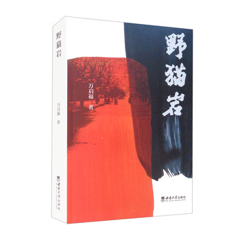 野猫岩