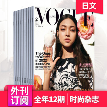 Vogue Japan 年订阅12期 日本时尚女性服饰杂志
