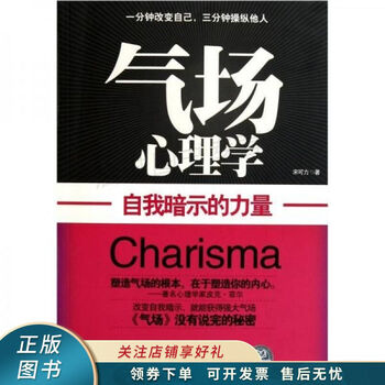 气场心理学