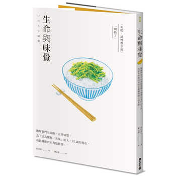 辰巳芳子 生命与味觉 积木 饮食食谱美食 原版进口书