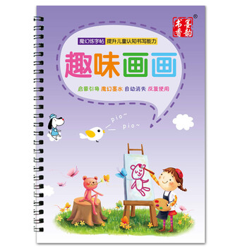 幼儿园宝宝图画本凹槽画画书趣味简笔画反复使用儿童画画本 趣味画画