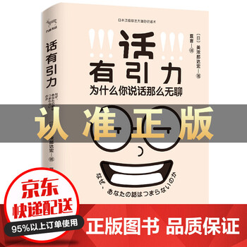 话有引力 为什么你说话那么无聊