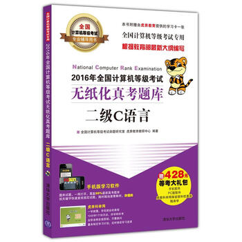 二级C语言【保证正版】