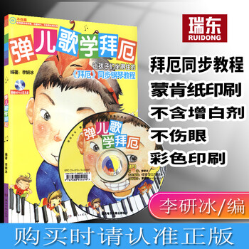 正版弹儿歌学拜厄 儿歌钢琴谱小孩钢琴书籍儿童歌曲钢琴谱拜尔钢琴弹唱谱儿歌儿童琴谱钢琴曲集拜耳书籍光盘