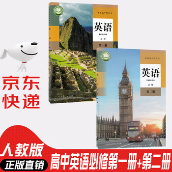 【套装2本】2022年新改版人教版高中高一英语必修一二册全套2本（含光盘）高一必修一二英语课本教材书全套2本