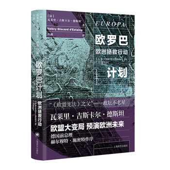   欧罗巴计划 上海译文