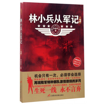 林小兵从军记(2)