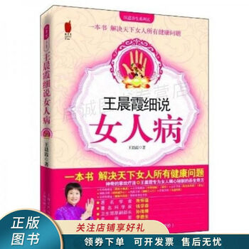 王晨霞细说女人病