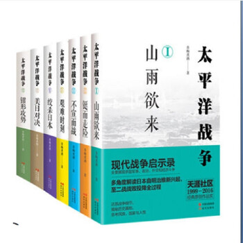 全套7册太平洋战争第二次世界大战经典战役
