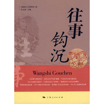 往事钩沉（《检察风云》集萃第二辑） 吴元浩